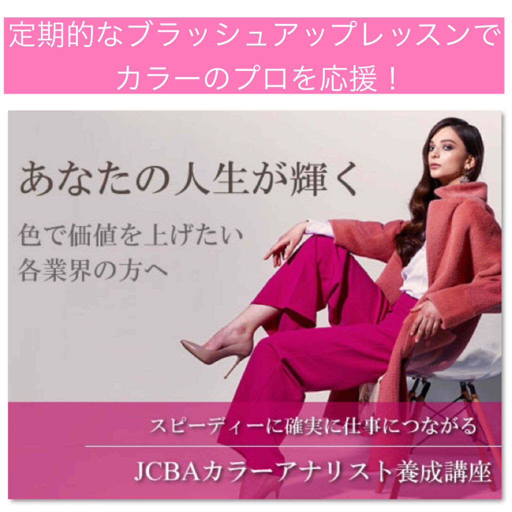 診断が難しいミューテッドオータムの見極め方♪ JCBAのアドバンス ブラッシュアップレッスン。 | 魅せ方が変わると波動が上がり人生も変わる！